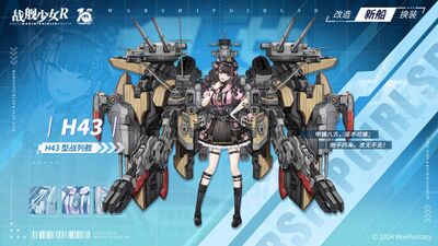 H43 - 舰R百科，玩家自由编辑的战舰少女R百科